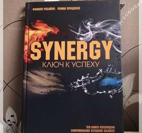 Synergy ключ к успеху