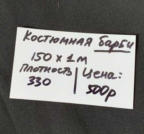 Отрез ткани Костюмная креп "Барби" остаток 1 м