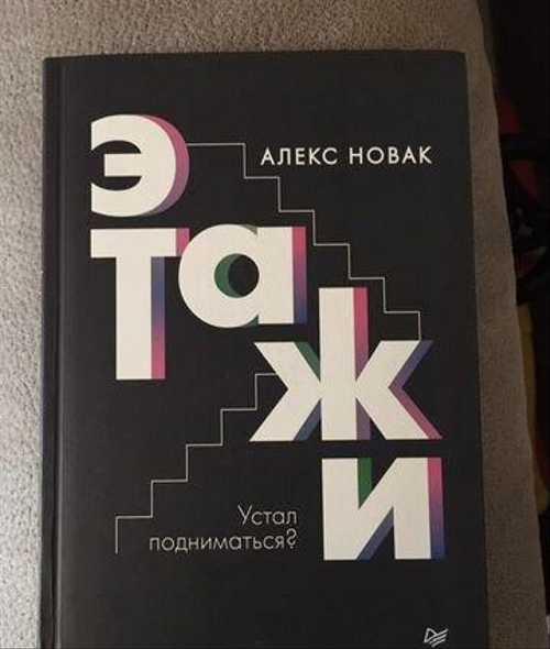 Алекс книга