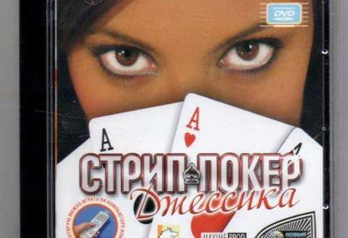 Стрип Покер Для игры достаточно обычного DVD