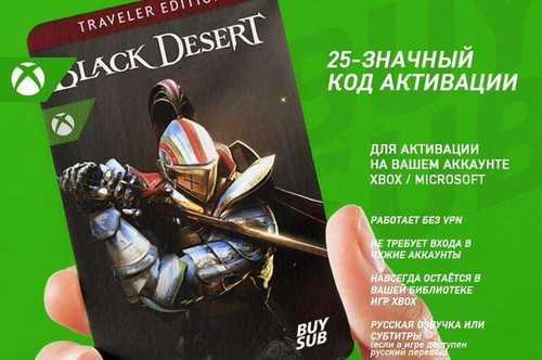 Black Desert: Traveler Edition ключ активации для