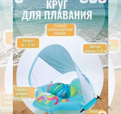 Надувной круг с солнцезащитным козырьком для детей