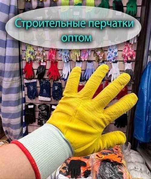 Оптом рабочие, строительные перчатки