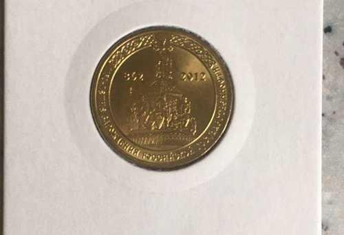 Монета 1150 лет Российской государственности