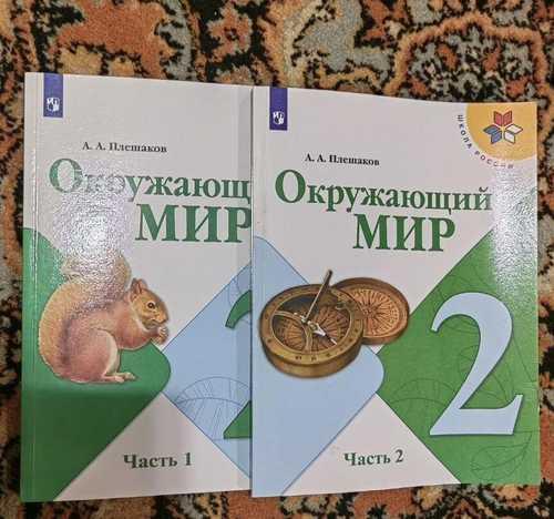 Учебник окр. Мир 2 класс