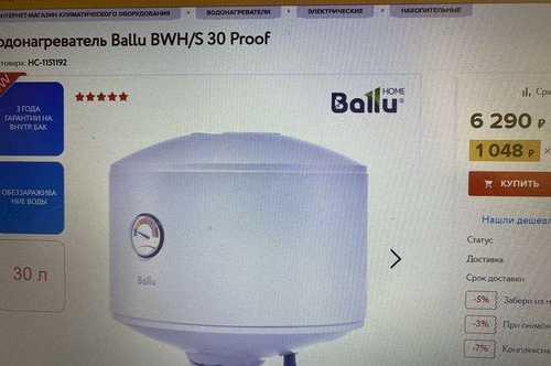 Водонагреватель Ballu BWH/S 30 Proof