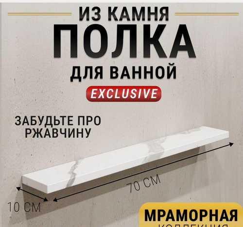 Полка для ванной