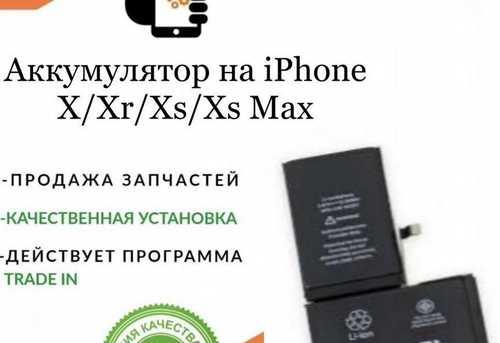 Аккумулятор для iPhone xs