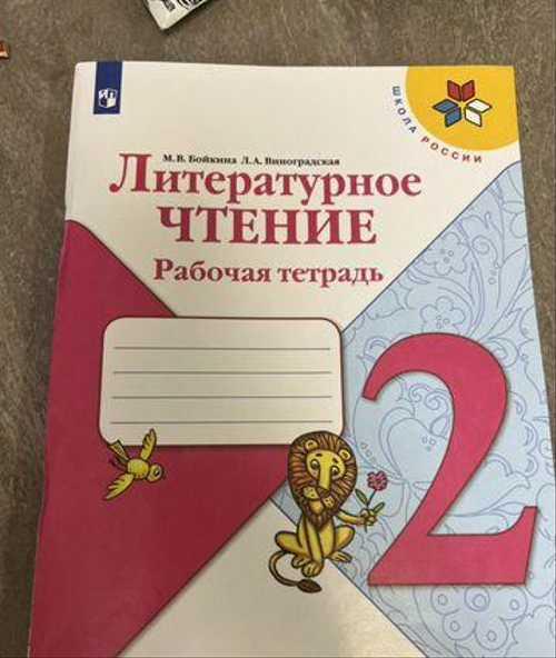 Тетрадь по литературе 9 класс