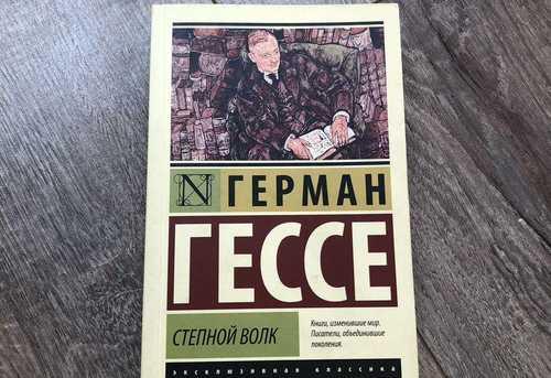 Книга Герман Гессе Степной волк