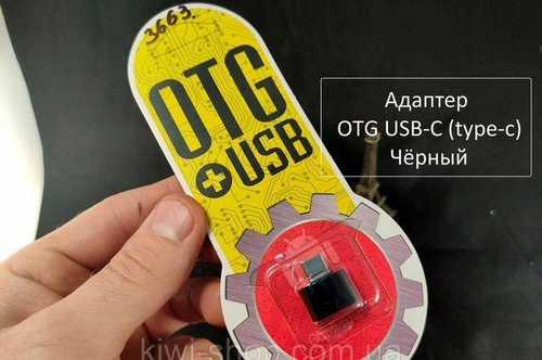 Переходник OTG Type-C