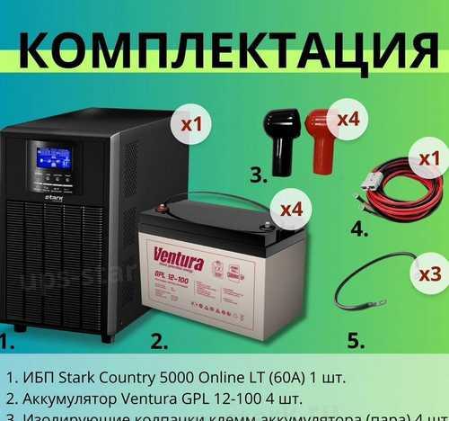 Комплект ибп SC 5000 online   GPL 12-100 х 4 шт