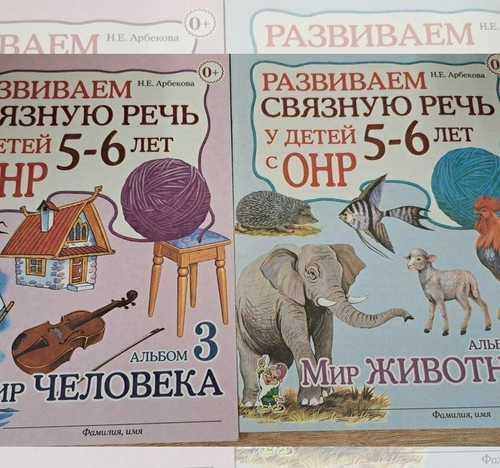 Логопедическое пособие для детей 5-6 лет