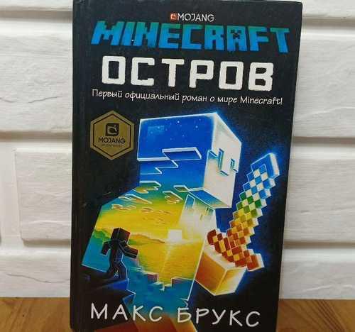 Книга minecraft Остров