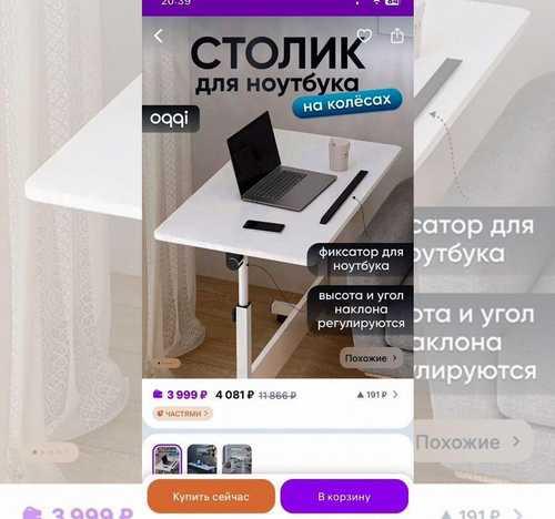 Передвижной стол для ноутбука
