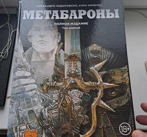Метабароны том 1