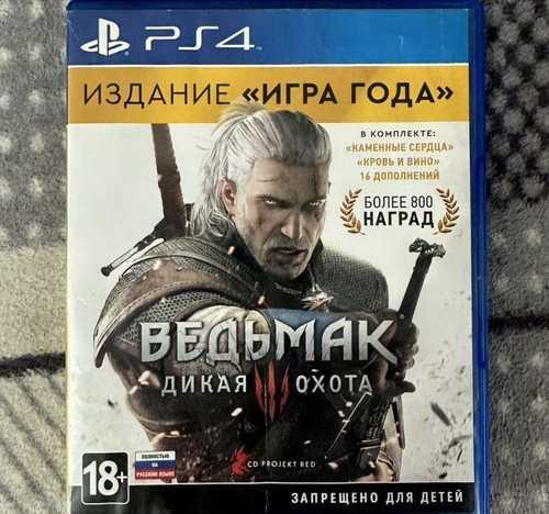 Ведьмак 3: Дикая Охота. Игра года PS4 & PS5