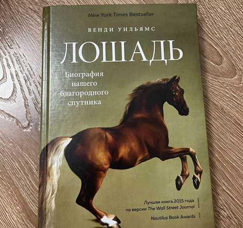 Книга лошадь