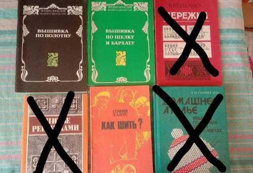 Книги по рукоделию 90х годов