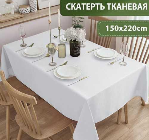 Скатерть белая