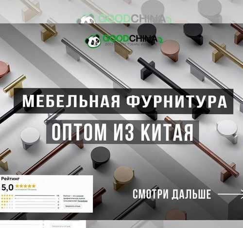 Оптовые поставки мебельной фурнитуры из Китая / Для производителей