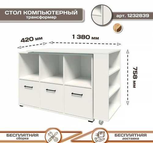 Компьютерный стол трансформер новый