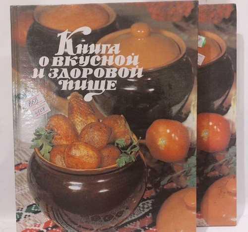 Воробьева, Л.И. Книга о вкусной и здоровой пище