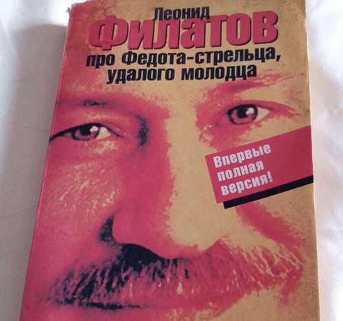 Книга Леонид филатов