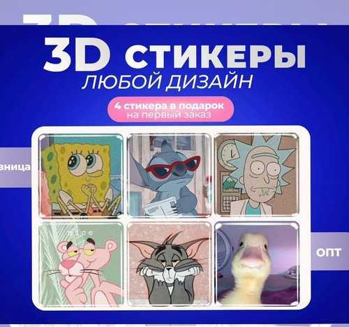 3D стикеры для мероприятий