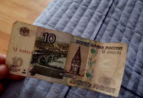 Купюра десяти рублей