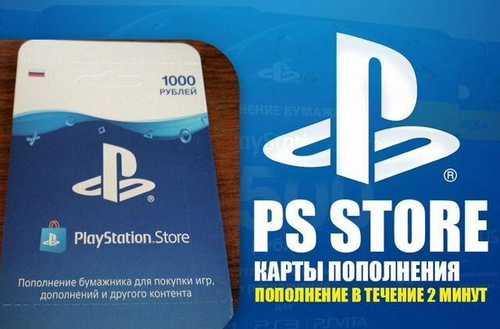 Карты пополнения PSN 1000,3000,5000