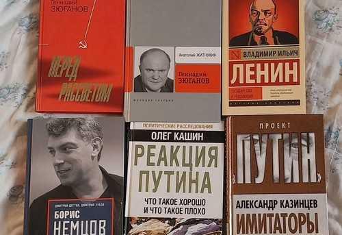 Книги про политику и политиков