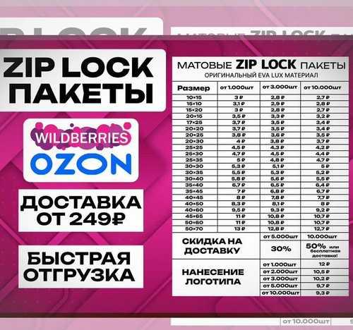 Пакеты ZIP lock EVA 120 мкм для WB оптом