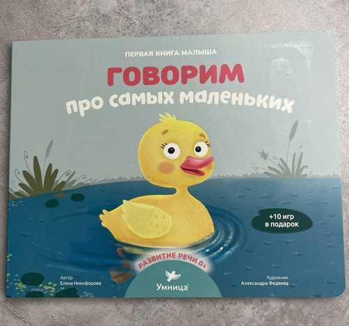 Книга для развития детей