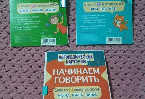 Логопедические карточки 1, 2, 3 класса