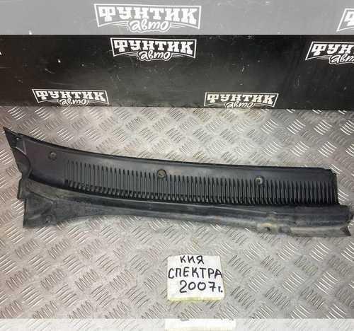 Жабо под дворники Kia Spectra 0K2A150785 правая