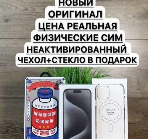 iPhone 15 Pro, 256 ГБ