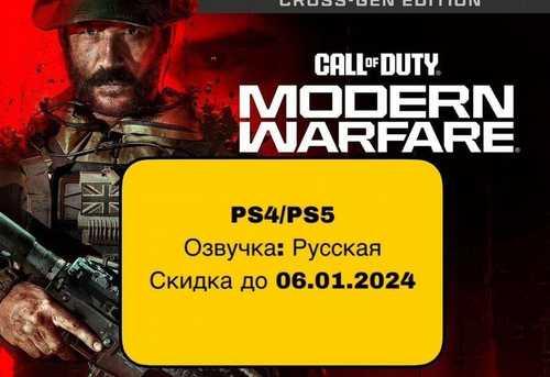 Кал оф дьюти модерн варфаер 3 PS4 & PS5