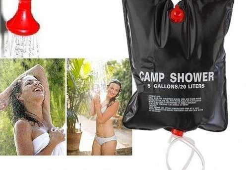 Походный переносной душ Camp Shower