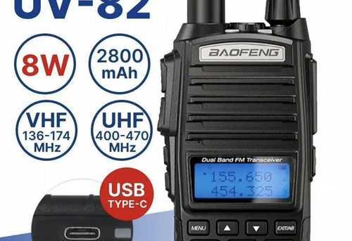 Рация Baofeng UV 82 USB Type-C