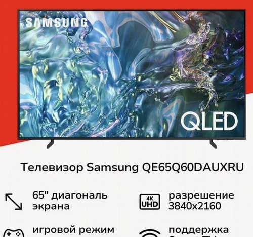 Телевизор Samsung Qled 65" 4K HDR SMART