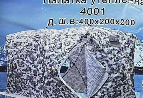 Палатка зимняя куб дубль, 3х–слоя,400х200х200см
