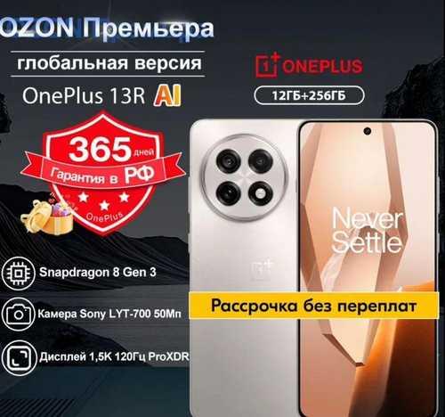 OnePlus 13R, 12/256 ГБ