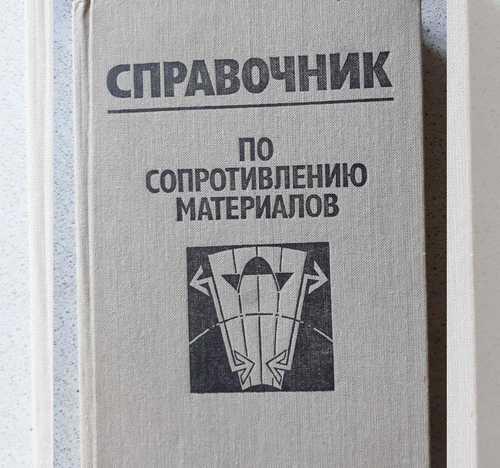 Сопротивление материалов