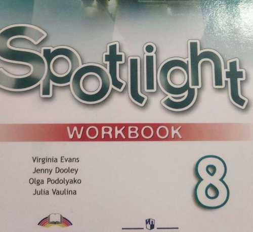 Рабочая тетрадь Sportlight английский язык 8 класс