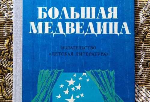 Книги детские СССР Георге Георгиу 1981г