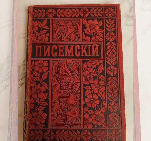 Книга Полное собрание сочинений А.О. Писемскаго