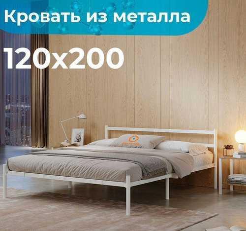 Кровать Мета 120х200 металлическая двуспальная