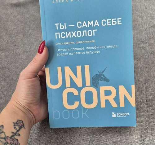 Ты - сама себе психолог Елена Друма