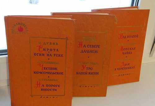 Библиотека пионера, т. 5, 9, 10